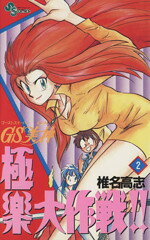 椎名高志(著者)販売会社/発売会社：小学館発売年月日：1992/06/15JAN：9784091230324