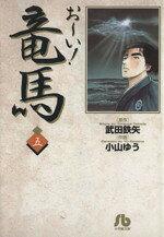 小山ゆう(著者)販売会社/発売会社：小学館発売年月日：2002/09/13JAN：9784091934055