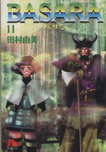 田村由美(著者)販売会社/発売会社：小学館発売年月日：2002/07/15JAN：9784091914415