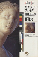 細野不二彦(著者)販売会社/発売会社：小学館発売年月日：2002/12/14JAN：9784091926630