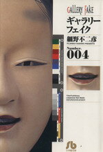細野不二彦(著者)販売会社/発売会社：小学館発売年月日：2002/12/14JAN：9784091926647