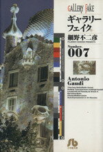 細野不二彦(著者)販売会社/発売会社：小学館発売年月日：2003/02/15JAN：9784091926678