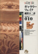 細野不二彦(著者)販売会社/発売会社：小学館発売年月日：2003/03/01JAN：9784091926708