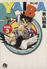青山剛昌(著者)販売会社/発売会社：小学館発売年月日：2002/03/16JAN：9784091933737