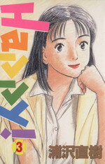 浦沢直樹(著者)販売会社/発売会社：小学館発売年月日：1994/08/30JAN：9784091834034