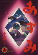 小山ゆう(著者)販売会社/発売会社：小学館発売年月日：1998/08/29JAN：9784091850522