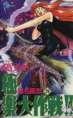 椎名高志(著者)販売会社/発売会社：小学館発売年月日：1998/01/01JAN：9784091250094