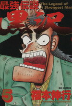 福本伸行(著者)販売会社/発売会社：小学館発売年月日：2004/11/30JAN：9784091870452