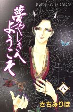 さちみりほ(著者)販売会社/発売会社：秋田書店発売年月日：1999/11/18JAN：9784253077323
