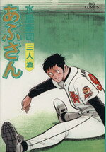 水島新司(著者)販売会社/発売会社：小学館発売年月日：2001/03/30JAN：9784091861429