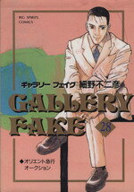 細野不二彦(著者)販売会社/発売会社：小学館発売年月日：2003/06/30JAN：9784091861887