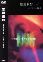 吉田拓郎販売会社/発売会社：（株）フォーライフミュージックエンタテイメント発売年月日：2003/11/26JAN：4988018400691“Tour　1996　感度良好ナイト”のツアー最終公演の模様を収録。「オー　ボーイ」「淋しき街」他。...