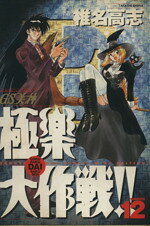椎名高志(著者)販売会社/発売会社：小学館発売年月日：2003/11/15JAN：9784091268426