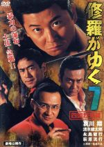 哀川翔販売会社/発売会社：ビデオメーカー発売年月日：2003/10/20JAN：4529971710214