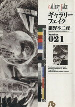 細野不二彦(著者)販売会社/発売会社：小学館発売年月日：2007/07/14JAN：9784091960719