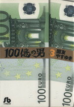国友やすゆき(著者)販売会社/発売会社：小学館発売年月日：2009/08/12JAN：9784091961440