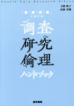 玉腰暁子(著者)販売会社/発売会社：医学書院発売年月日：2011/02/01JAN：9784260010771