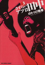 のりつけ雅春(著者)販売会社/発売会社：小学館発売年月日：2011/04/28JAN：9784091837950