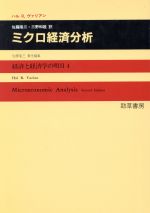 ハル・R．ヴァリアン(著者),佐藤隆三(著者)販売会社/発売会社：勁草書房発売年月日：1986/03/01JAN：9784326548453