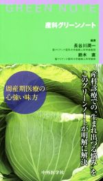 長谷川潤一(編者),鈴木直(編者)販売会社/発売会社：中外医学社発売年月日：2019/11/22JAN：9784498060968