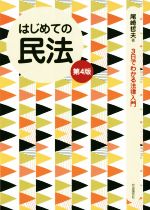 尾崎哲夫(著者)販売会社/発売会社：自由国民社発売年月日：2019/11/22JAN：9784426122492