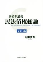 池田真朗(著者)販売会社/発売会社：慶応義塾大学出版会発売年月日：2019/11/20JAN：9784766426281