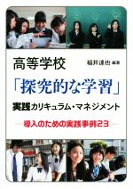稲井達也(著者)販売会社/発売会社：学事出版発売年月日：2019/12/01JAN：9784761925802