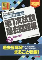 TAC中小企業診断士講座(著者)販売会社/発売会社：TAC発売年月日：2019/11/27JAN：9784813284451