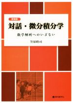 笠原晧司(著者)販売会社/発売会社：現代数学社発売年月日：2019/11/21JAN：9784768705216