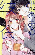 ほしの瑞希(著者)販売会社/発売会社：集英社発売年月日：2019/12/25JAN：9784088442754