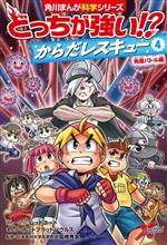 レッドコード(著者),高橋秀実(監修),ホットブラッドソウルズ(漫画)販売会社/発売会社：KADOKAWA発売年月日：2023/03/23JAN：9784041122075