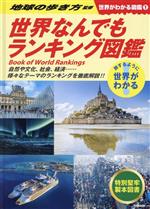 地球の歩き方(監修)販売会社/発売会社：Gakken発売年月日：2023/02/16JAN：9784055014021