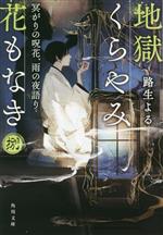 路生よる(著者)販売会社/発売会社：KADOKAWA発売年月日：2023/02/24JAN：9784041130056