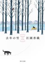 江國香織(著者)販売会社/発売会社：KADOKAWA発売年月日：2023/02/24JAN：9784041131152