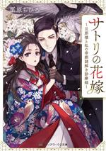 栗原ちひろ(著者)販売会社/発売会社：KADOKAWA発売年月日：2023/02/25JAN：9784049149449