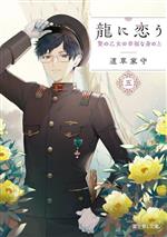 道草家守(著者)販売会社/発売会社：KADOKAWA発売年月日：2023/03/15JAN：9784040744186