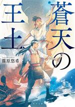 篠原悠希(著者)販売会社/発売会社：KADOKAWA発売年月日：2023/03/22JAN：9784041132715