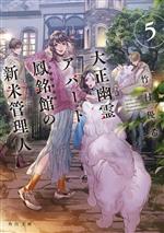 竹村優希(著者)販売会社/発売会社：KADOKAWA発売年月日：2023/03/22JAN：9784041135198