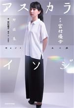 宮村優子(著者)販売会社/発売会社：KADOKAWA発売年月日：2023/03/10JAN：9784041126189