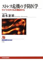 森本兼曩(著者)販売会社/発売会社：日本放送出版協会発売年月日：1997/01/29JAN：9784140017821