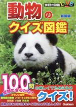 今泉忠明(著者)販売会社/発売会社：学研プラス発売年月日：2019/06/04JAN：9784052049583