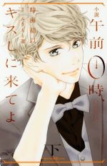 時海結以(著者),みきもと凜販売会社/発売会社：講談社発売年月日：2019/11/28JAN：9784065175729