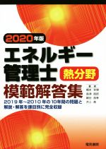 橋本幸博(著者),島津路郎(著者),細谷昌孝(著者),井上真(著者)販売会社/発売会社：電気書院発売年月日：2019/11/28JAN：9784485212240