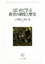 広岡義之(著者),津田徹(著者)販売会社/発売会社：ミネルヴァ書房発売年月日：2019/11/27JAN：9784623087723