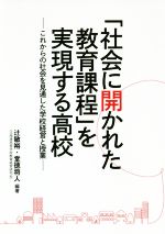 辻敏裕(著者),堂徳将人(著者)販売会社/発売会社：学事出版発売年月日：2019/12/01JAN：9784761925864