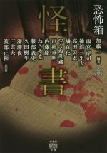 アンソロジー(著者),加藤一販売会社/発売会社：竹書房発売年月日：2019/11/29JAN：9784801920811