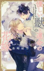 森崎結月(著者)販売会社/発売会社：幻冬舎コミックス発売年月日：2019/11/29JAN：9784344845688