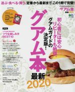 エイ出版社(編者)販売会社/発売会社：エイ出版社発売年月日：2019/11/28JAN：9784777957705／／付属品〜MAP付