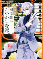 御守いちる(著者)販売会社/発売会社：スターツ出版発売年月日：2019/11/28JAN：9784813707929