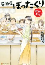 秋川滝美(著者)販売会社/発売会社：アルファポリス発売年月日：2019/11/28JAN：9784434267789